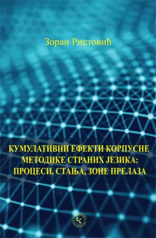 KUMULATIVNI EFEKTI KORPUSNE METODIKE STRANIH JEZIKA