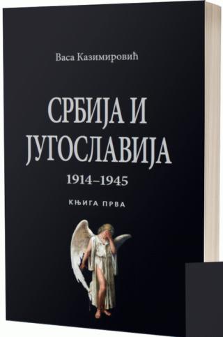 SRBIJA I JUGOSLAVIJA: 1914-1945 - 1 I 2