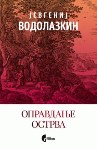 OPRAVDANJE OSTRVA