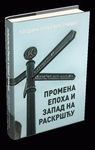 PROMENA EPOHA I ZAPAD NA RASKRŠĆU