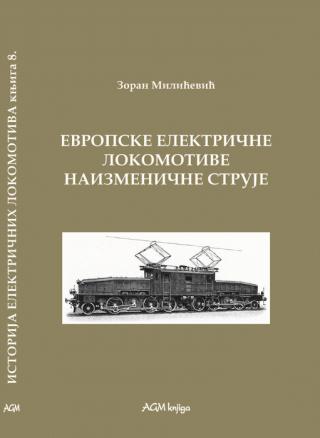 ISTORIJA ELEKTRIČNIH LOKOMOTIVA KNJ. 8 : EVROPSKE ELEKTRIČNE LOKOMOTIVE NAIZMENIČNE STRUJE