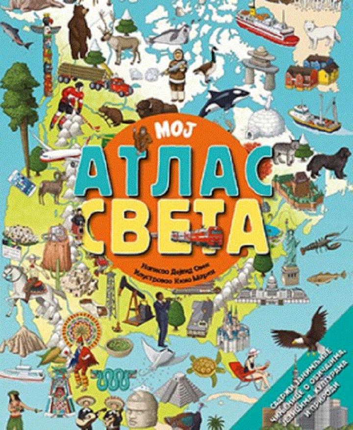 MOJ ATLAS SVETA