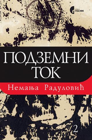 PODZEMNI TOK 2 : SRPSKA KNJIŽEVNOST I EZOTERIZAM 1957 - 2000.