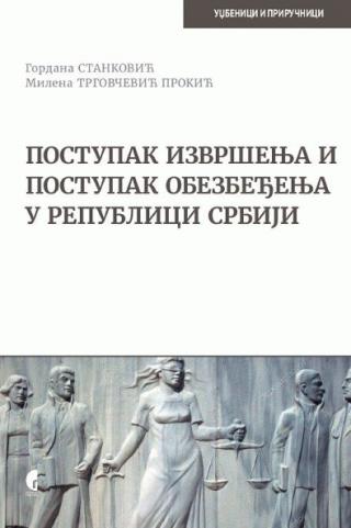 POSTUPAK IZVRŠENJA I POSTUPAK OBEZBEĐENJA U REPUBLICI SRBIJI