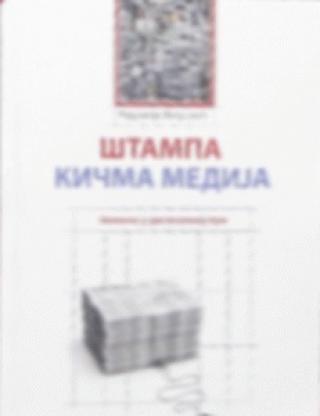 ŠTAMPA - KIČMA MEDIJA : NOVINE U DIGITALNOJ ERI