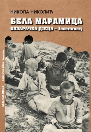 BELA MARAMICA : KOZARAČKA DJECA - JASENOVAC