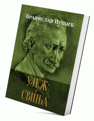 UJEŽ I SVINJA