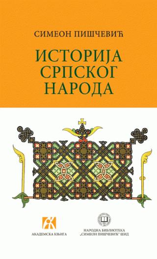 ISTORIJA SRPSKOG NARODA