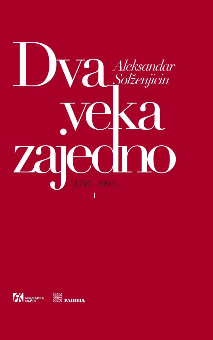 DVA VEKA ZAJEDNO I–II (1795–1995)