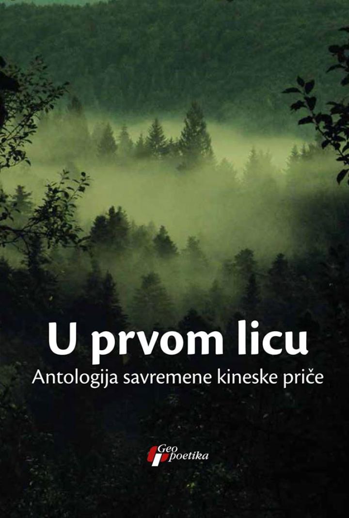 U PRVOM LICU - ANTOLOGIJA SAVREMENE KINESKE PRIČE