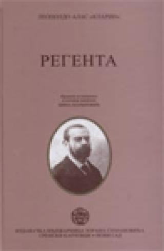 REGENTA