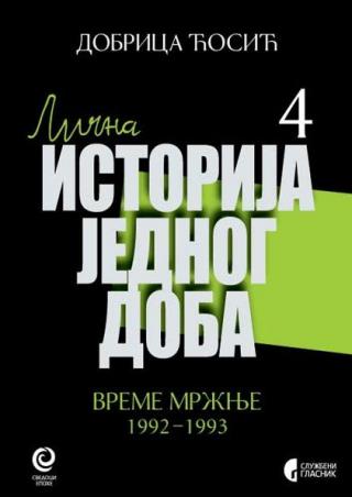 LIČNA ISTORIJA JEDNOG DOBA 4 - VREME MRŽNJE 1992-1993