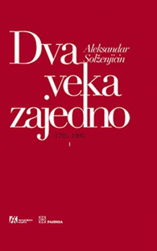 DVA VEKA ZAJEDNO (1795-1995) I-II