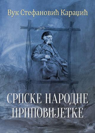 SRPSKE NARODNE PRIPOVJETKE