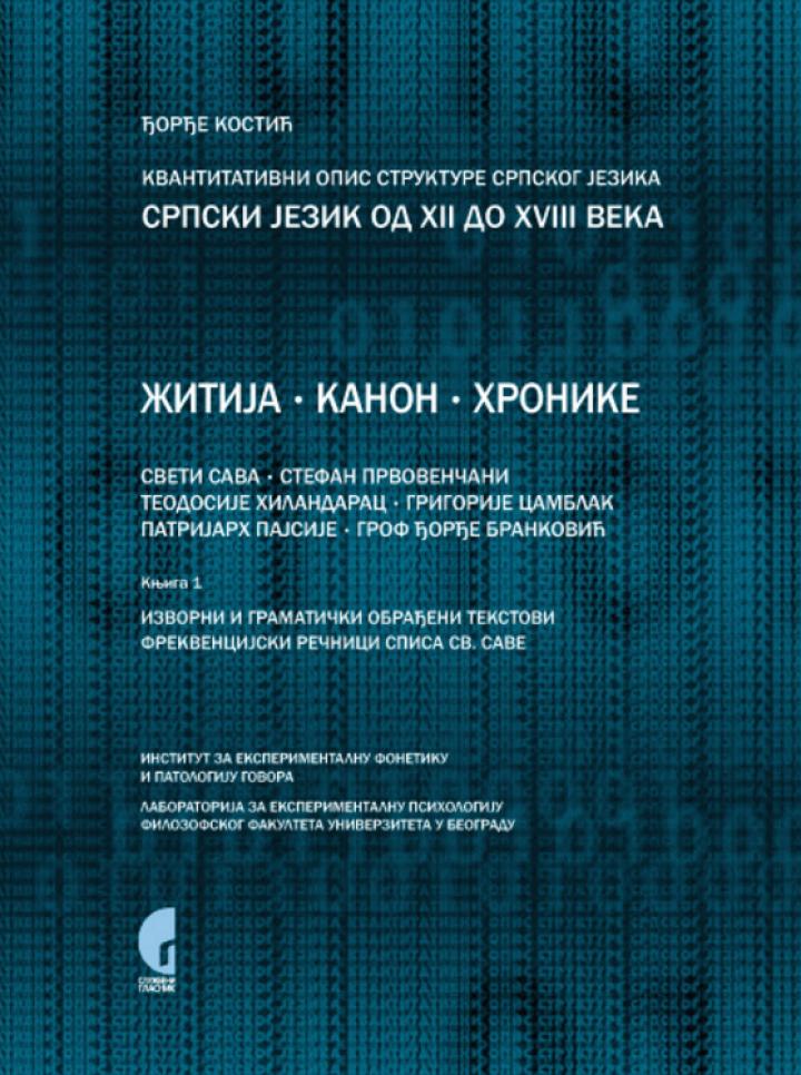 KVANTITATIVNI OPIS STRUKTURE SRPSKOG JEZIKA: SRPSKI JEZIK OD XII DO XVIII VEKA - DOMENTIJAN