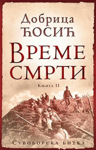 VREME SMRTI - KNJIGA II: SUVOBORSKA BITKA