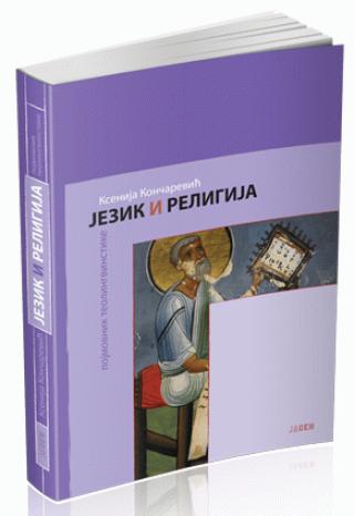 JEZIK I RELIGIJA : POJMOVNIK TEOLINGVISTIKE