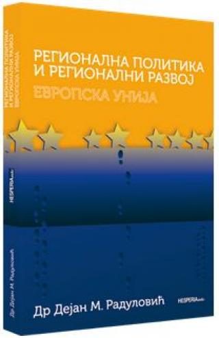 REGIONALNA POLITIKA I REGIONALNI RAZVOJ 1 - EVROPSKA UNIJA