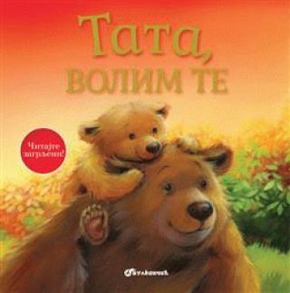 TATA, VOLIM TE