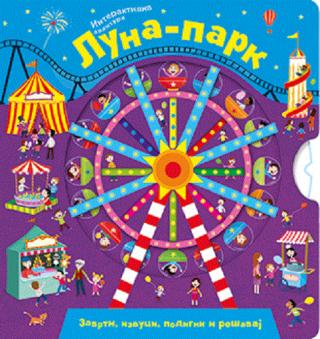 LUNA-PARK - INTERAKTIVNA AVANTURA