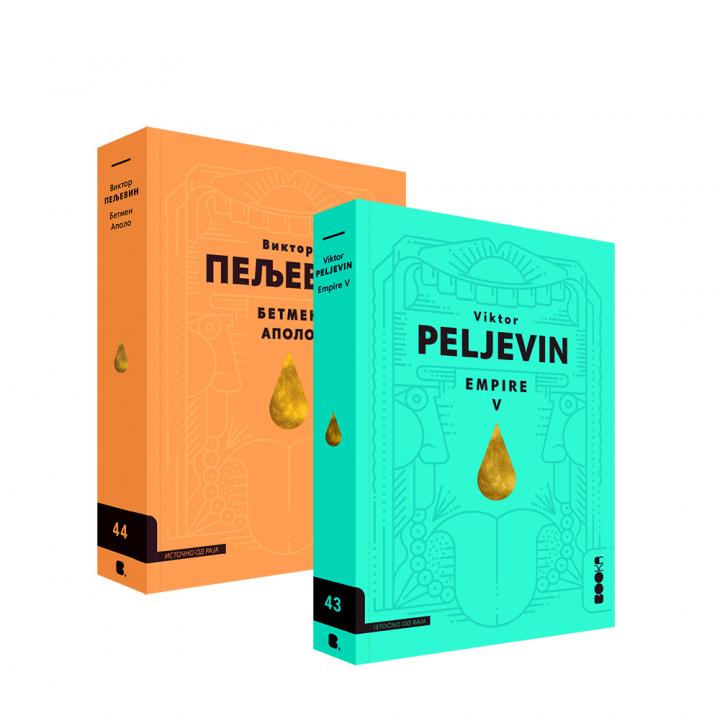 VAMPIRSKI PAKET PELJEVINA (VPP)