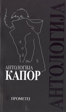 ANTOLOGIJA KAPOR