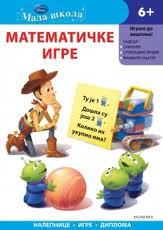 MALA ŠKOLA - MATEMATIČKE IGRE