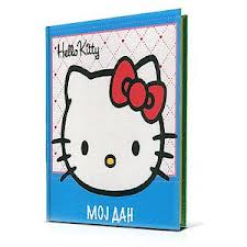 HELLO KITTY: MOJ DAN