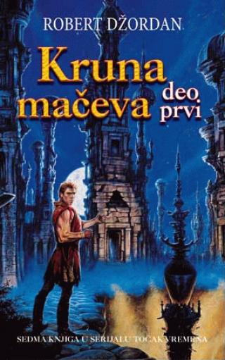 TOČAK VREMENA 7: KRUNA MAČEVA - DEO PRVI