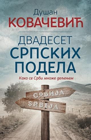 DVADESET SRPSKIH PODELA
