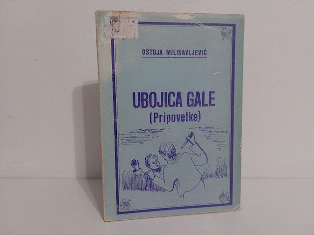 Ubojica gale  - Ostoja Milisavljević