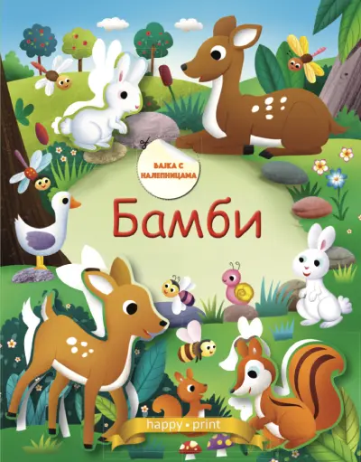 Bambi - bajka sa nalepnicama