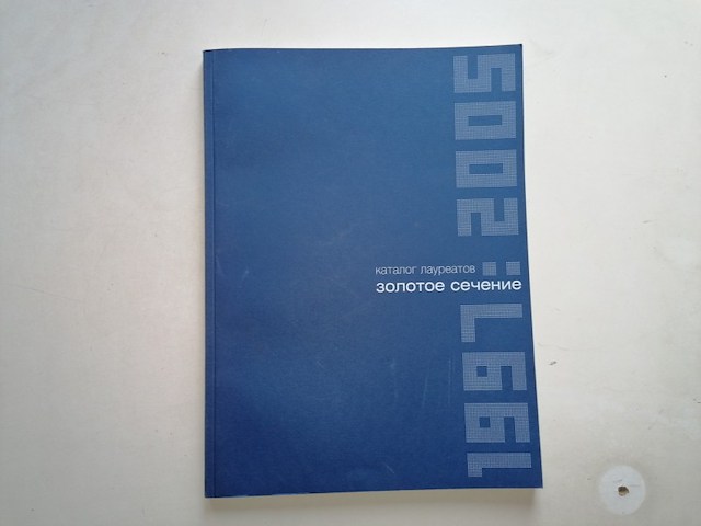 Zlatni presek, katalog pobednika, arhitektura 1997-2005