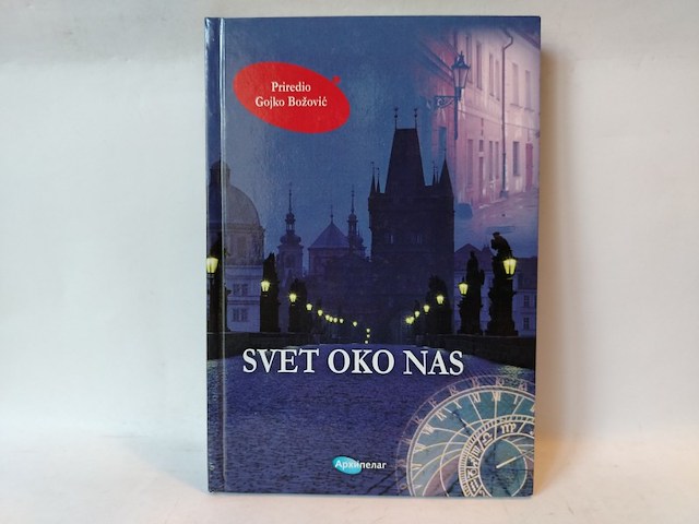 Gojko Tešić: SVET OKO NAS