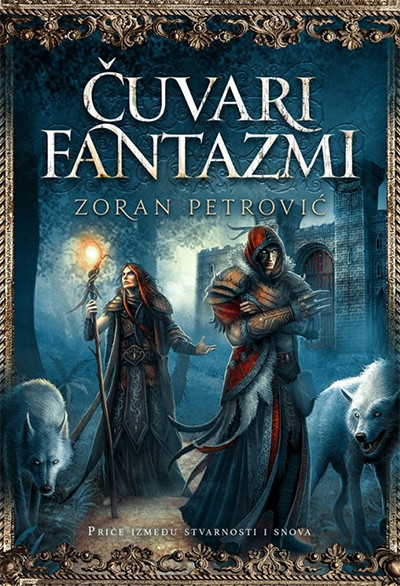 Čuvari fantazmi - Zoran Petrović