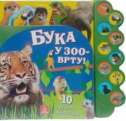 10 zvukova - Buka u zoo-vrtu!