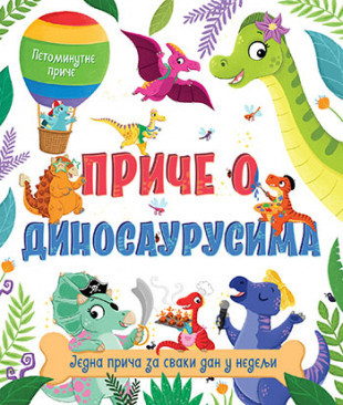 Petominutne priče - Priče o dinosaurusima