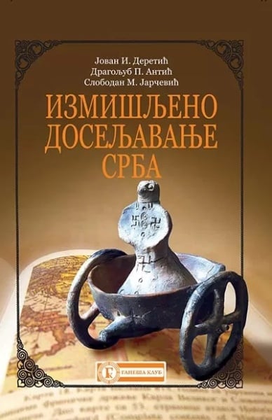 Izmišljeno doseljavanje Srba – Slobodan Jarčević, Jovan I. Deretić, Dragoljub Antić