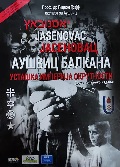 Jasenovac – Aušvic Balkana, prof.dr Gideon Grajf