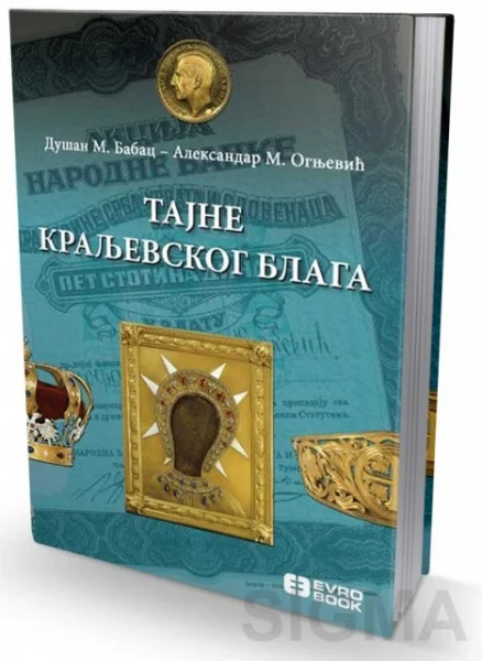 Tajne kraljevskog blaga - Dušan M. Babac, Aleksandar M. Ognjević