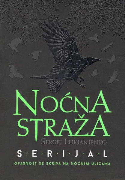 Komplet Noćna straža 1-6 - Sergej Lukjanjenko