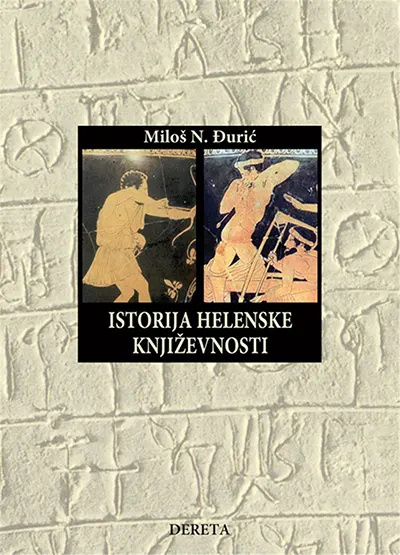 Istorija helenske književnosti – Miloš N. Đurić