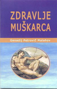 Zdravlje muškarca - Genadij Petrovič Malahov