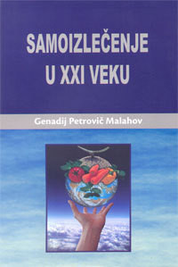 Samoizlečenje u XXI veku - Genadij Petrovič Malahov