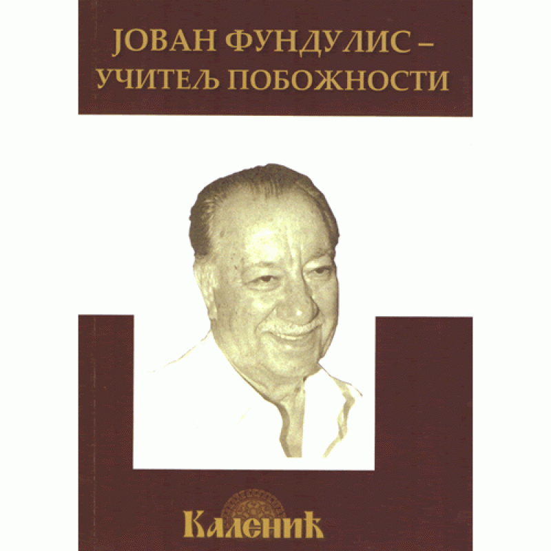 Jovan Fundulis - Učitelj pobožnosti