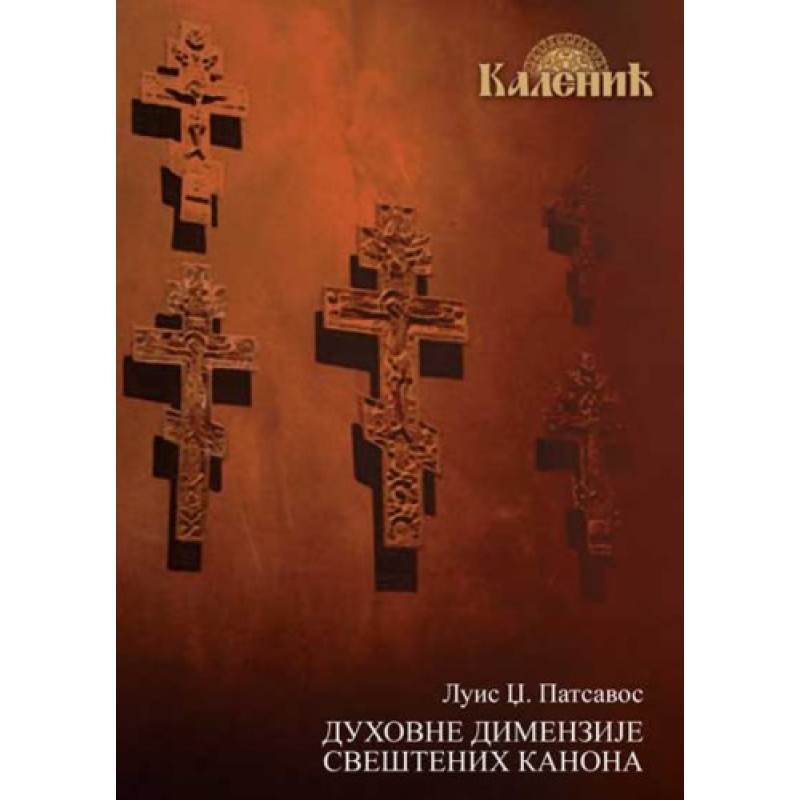 Duhovne dimenzije sveštenih kanona-Luis Dž. Patsavos