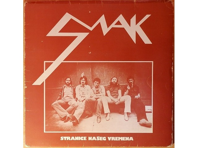 LP SMAK - Stranice našeg vremena (1978) 2.press, VG-/VG