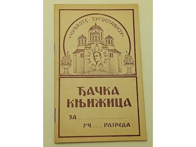 Kraljevina-Državna narodna škola Sveti Sava-Đ.K.1935