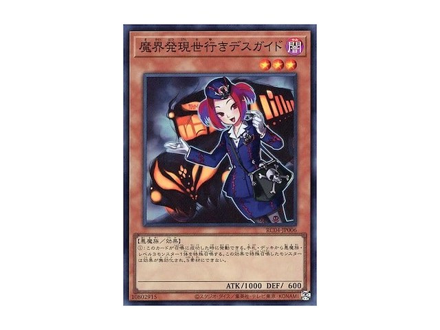 Yu-Gi-Oh! Tour Guide From the Underworld RC04-JP006