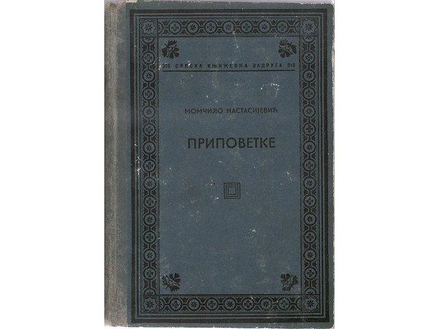 Momčilo Nastasijević - PRIPOVETKE (1944) retko!